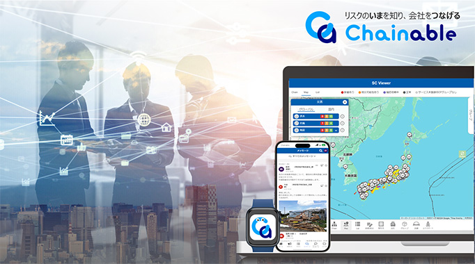 リスクコミュニケーションプラットフォーム Chainable｜東京海上ディーアール株式会社